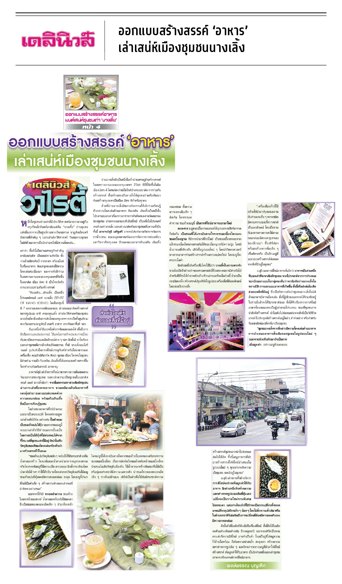 รวบมาให้รู้เรื่องที่สุดของ BU | มหาวิทยาลัยกรุงเทพ